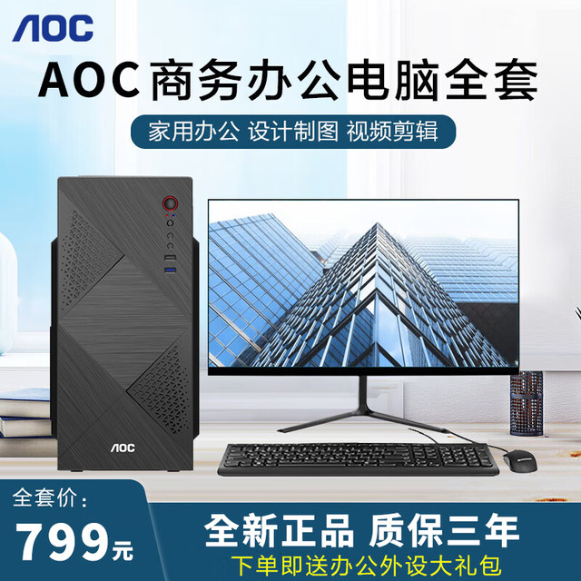 AOC computer desktop host i5i7 independent display business office ...