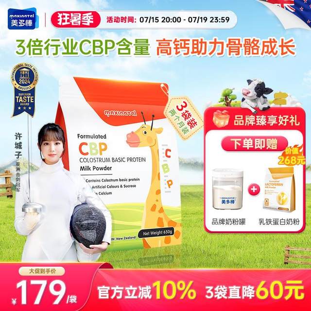 Meiduobang CBP students lysine milk powder children's growth high calcium iron teenagers help high