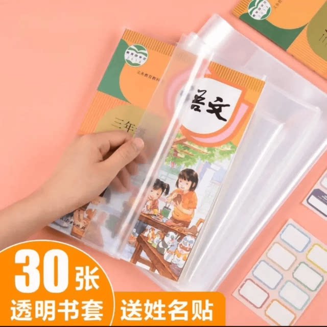 Transparent book cover for primary school and high school student ...