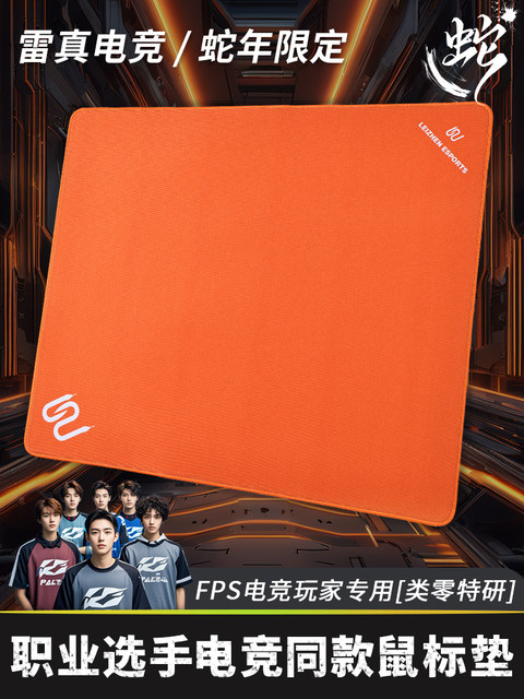 Lei Zhen Mouse Pad E-sports Professional Zero Solid Color Fine Noodles ...
