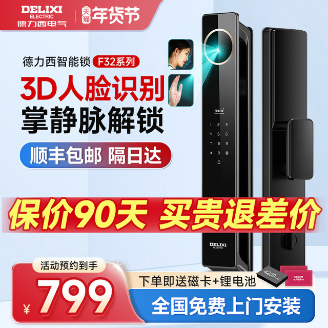 Delixi automatic fingerprint lock human face recognition smart lock ...