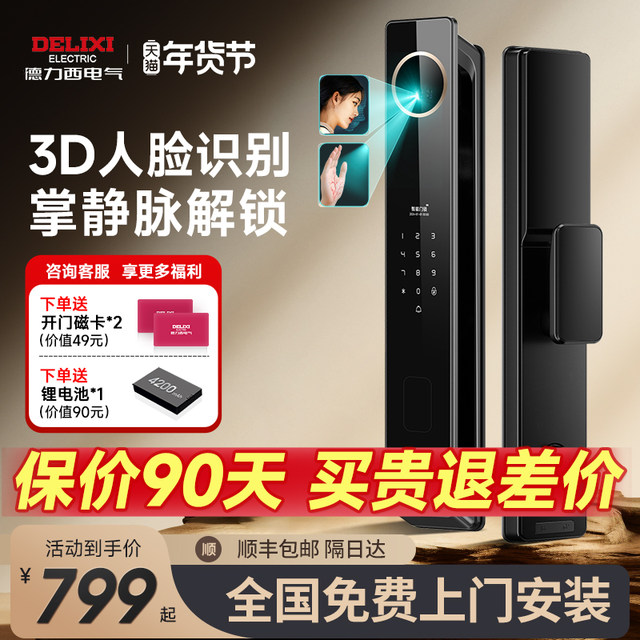 Delixi automatic fingerprint lock human face recognition smart lock ...