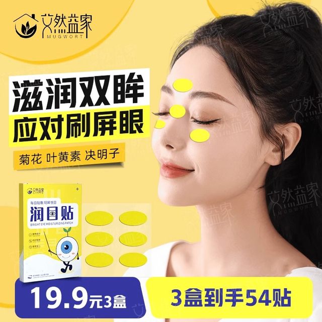 Airan Yijia moisturizing patches for children, relaxing eyes, juveniles ...
