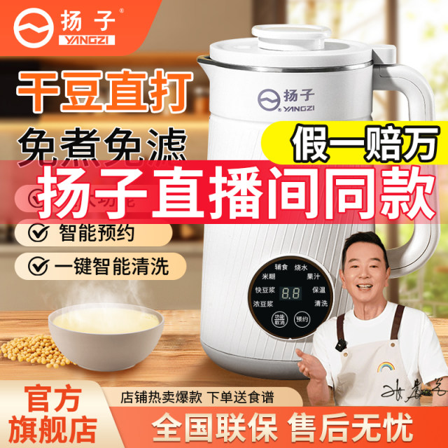 Yangzi Wall Breaker Genuine Official Flagship Store Multifunctional ...