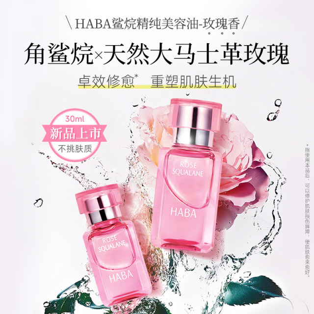HABA Squalane Pure Beauty Oil Moisturizing Facial Essence Oil 30ML New Products on the Market