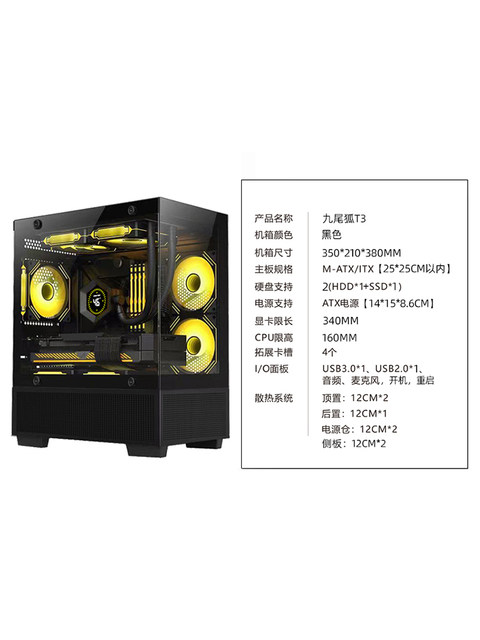 Jiuweihu T3 sea view room case computer case desktop matx full side ...