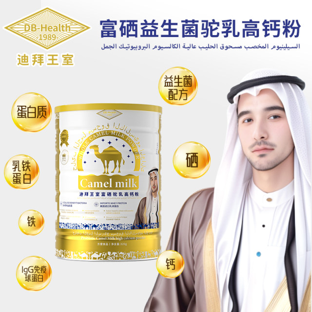 Dubai Royal Family Selenium-rich Camel Milk High Calcium Powder Zero ...