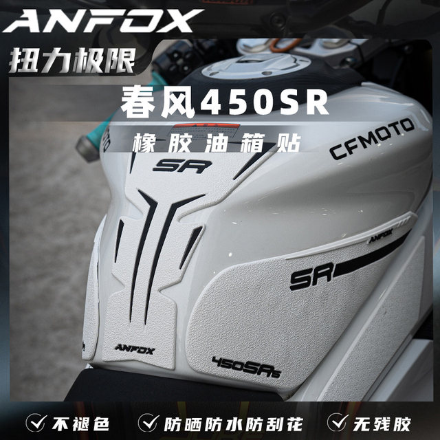 Suitable for Chunfeng 450SR SRS Scratch-resistant oil tank sticker fish ...