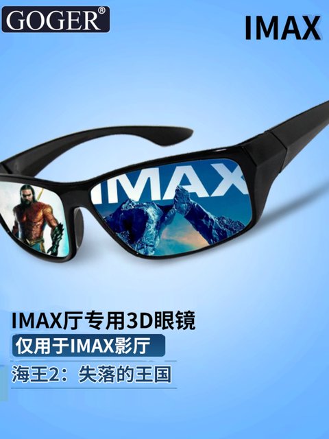 Cinema 3D glasses IMAX giant screen RealD laser hall 3D cinema special