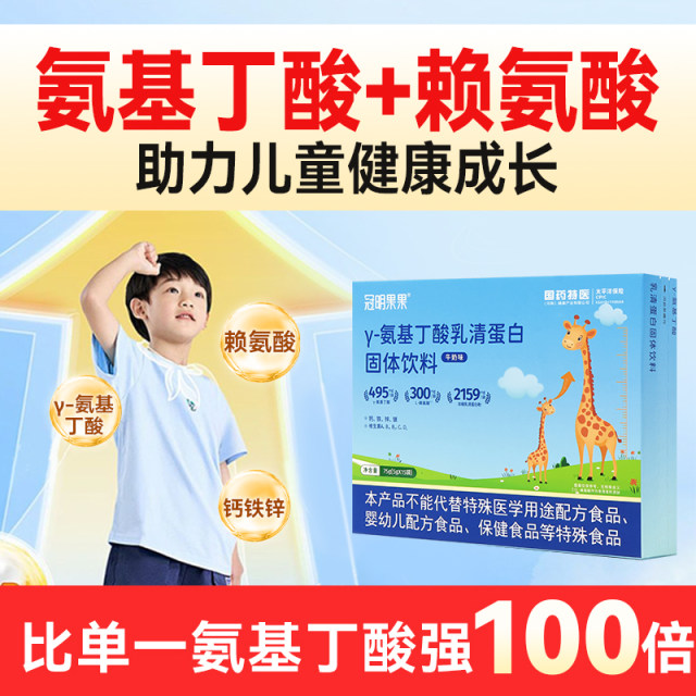 Guanming Guoguo gamma aminobutyric acid children and adolescents growth ...