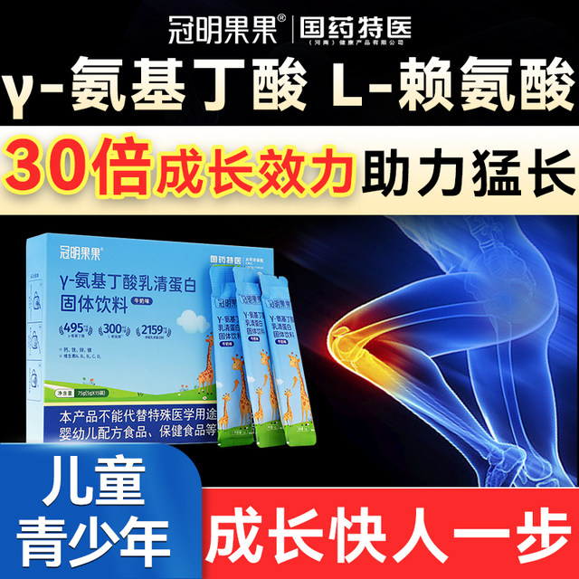 Guanming Guoguo gamma aminobutyric acid children and adolescents growth ...