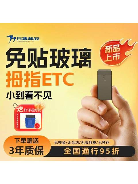 Wanji Thumb Hidden ETC Smart Cardless Ultra Thin and Sensorless ...