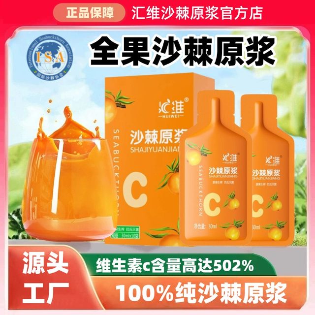 Sea buckthorn puree nfc small fruit sea buckthorn juice sachet Shanxi ...