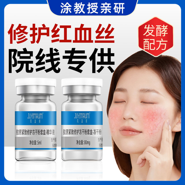 Frozen -dried powder repair red blood silk skin redness sensitivity and ...