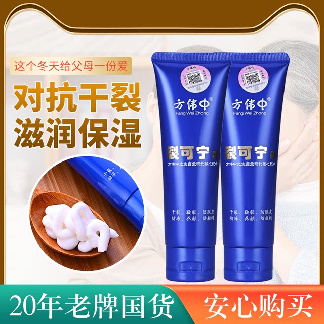 Fang Weizhong official flagship store genuine cracking cream anti ...