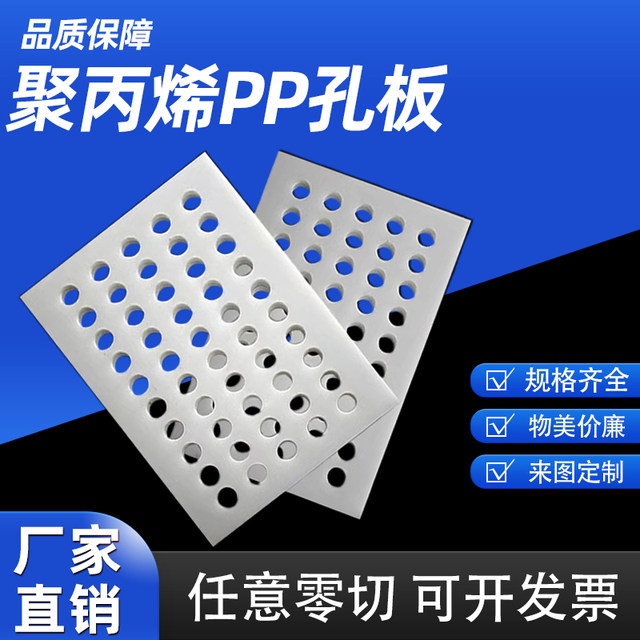 Food grade white pp plastic hole plate filter partition punching plate ...