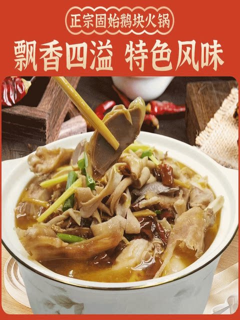 Gushi Goose Graphic Goose Block Henan Xinyang Authentic Gushi Specialty Han Goose Block Hot Pot ...