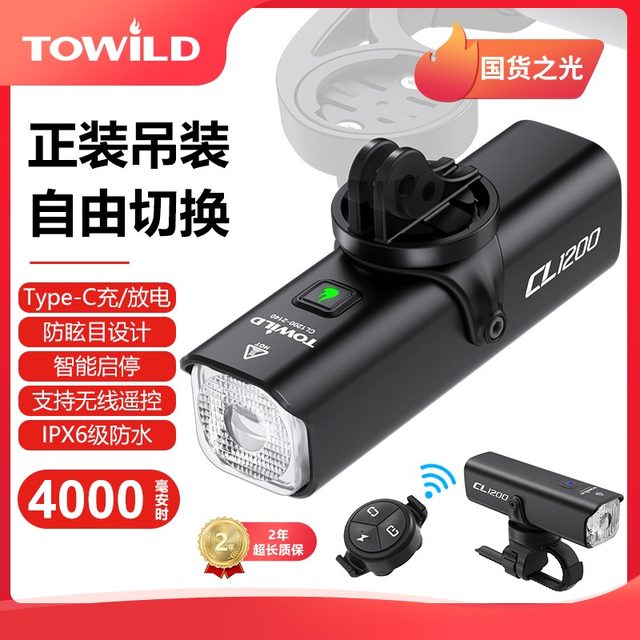 TOWILD CL1200 Wireless Intelligent Remote Control Bicycle Light High ...