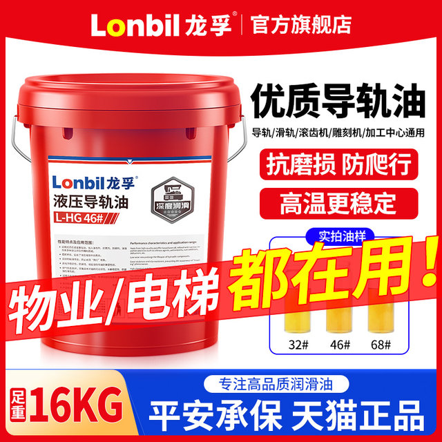 Elevator guide oil No. 68 46# CNC machine tool 32 rail lathe machining center cnc hydraulic ...