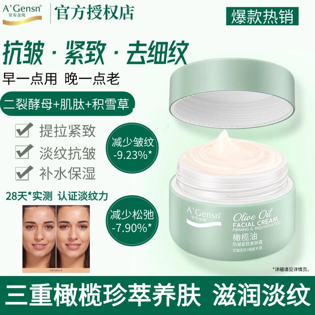 Anan Jin Pure Olive Oil Cream Lightens Fine Lines Anti-Wrinkle Firming ...