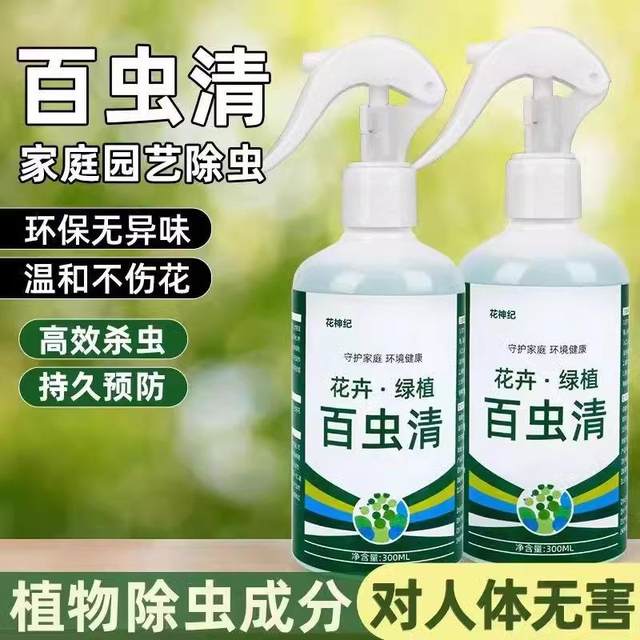 Dedicated insecticide for agricultural vegetables, flowers and green ...