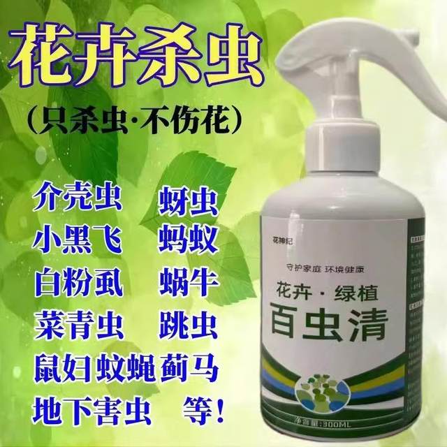 Dedicated insecticide for agricultural vegetables, flowers and green ...