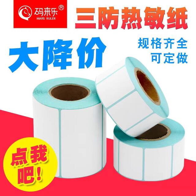 Three-proof thermal label paper self-adhesive printing paper sticker electronic scale weighing ...