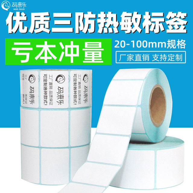 Three-proof thermal label paper self-adhesive printing paper sticker electronic scale weighing ...