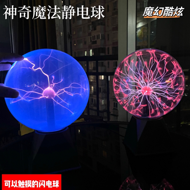 High -tech magic lightning ball ion ball sound controlling toy ...