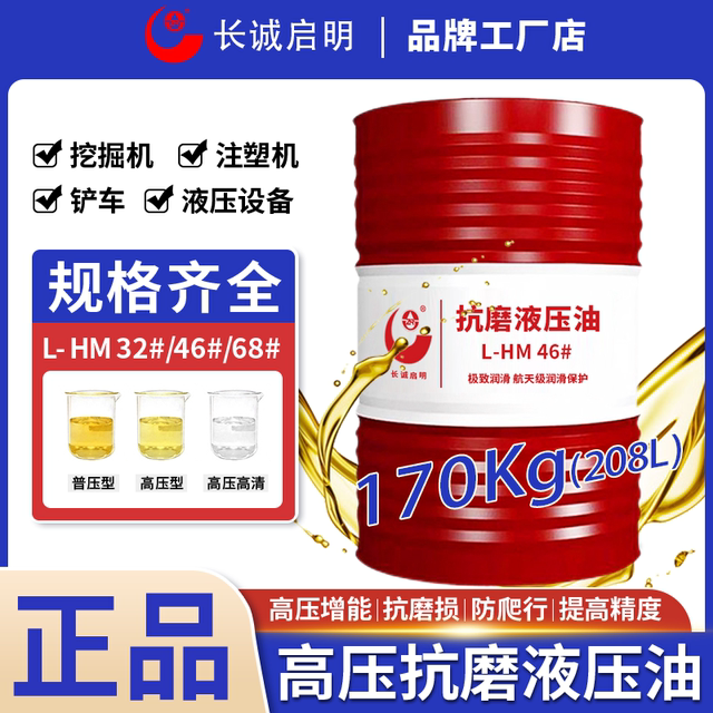 High-pressure anti-wear hydraulic oil No. 46 excavator forklift forklift 32# 68 engineering ...