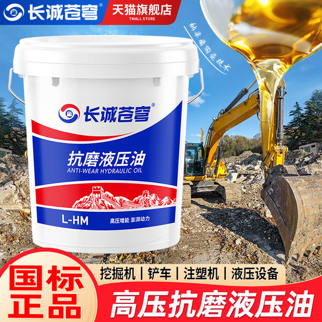 Hydraulic oil anti -wear No. 46 68#32#High -pressure wear -resistant 18 -liter forklift ...