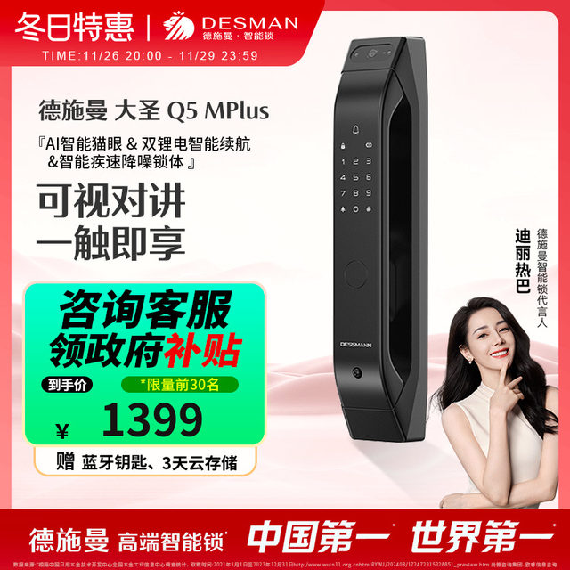 Deschmann Q5MPlus fully automatic fingerprint lock electronic lock password lock visual cat eye ...