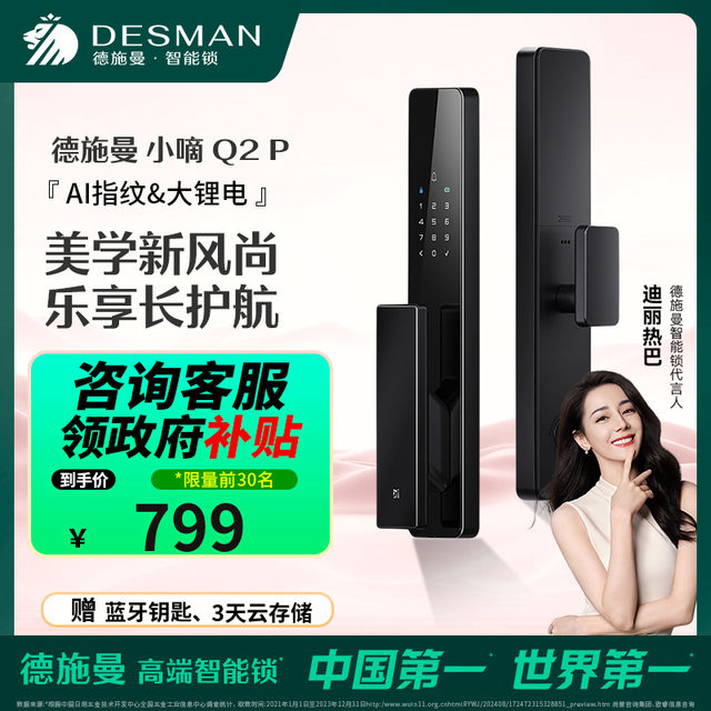 Deschmann smart door lock fingerprint password lock household fully automatic smart lock ...