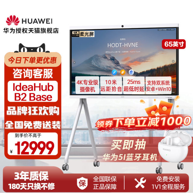Huawei conference tablet all-in-one machine IdeaHubB2Base65/75-inch ...