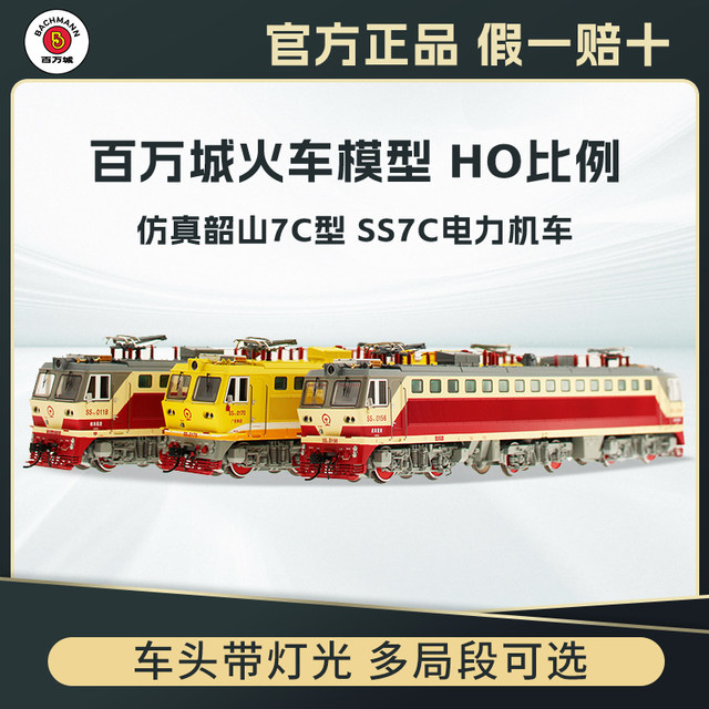 Million City Simulation Shaoshan 7C standardized electric locomotive ...