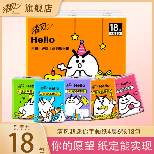 Qingfeng handkerchief paper portable small pack of paper towels with 4 ...