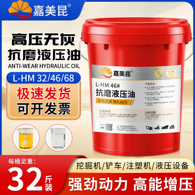 Genuine high-pressure anti-wear hydraulic oil 32# 46# 68# crane excavator forklift injection ...