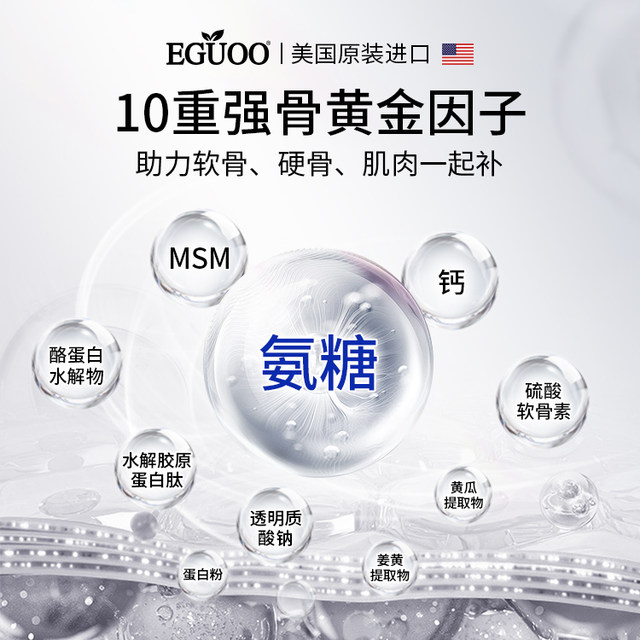 EGUOO glucosamine chondroitin imported from the United States, calcium ...