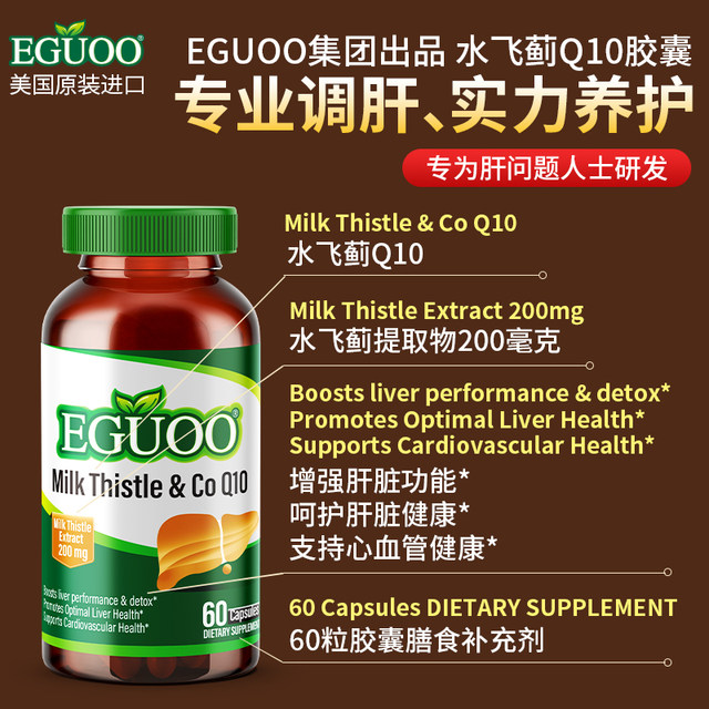 EGUOO milk thistle coenzyme Q10 capsules imported from the United States