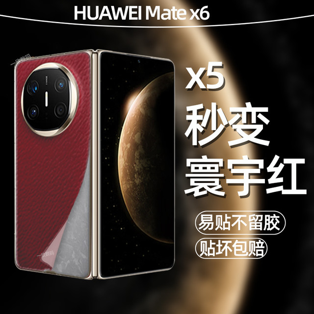 Mobile phone stickers are suitable for Huawei matex5 back film new ...