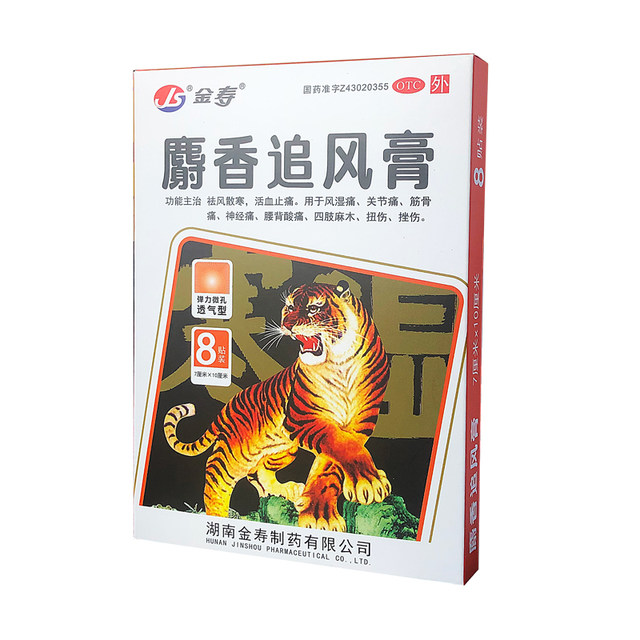 Jinshou Musk Wind-Chasing Plaster Analgesic and Anti-inflammatory ...