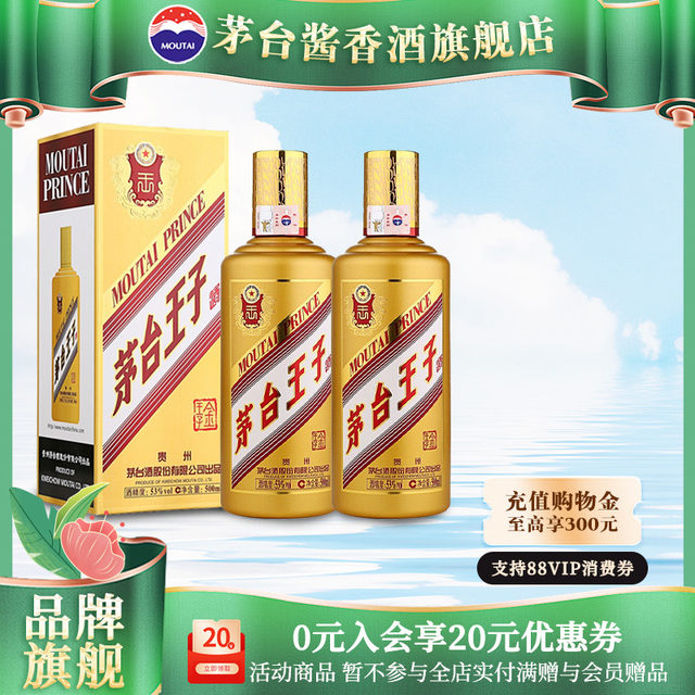 Kweichow Moutai Prince Wine (Golden Prince) 53-degree sauce-flavored white wine 500ml*2 bottles