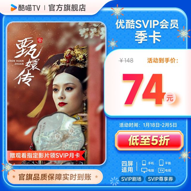 Youku SVIP member 3 months big -screen TV members support TV -side Kuow Meow members season card