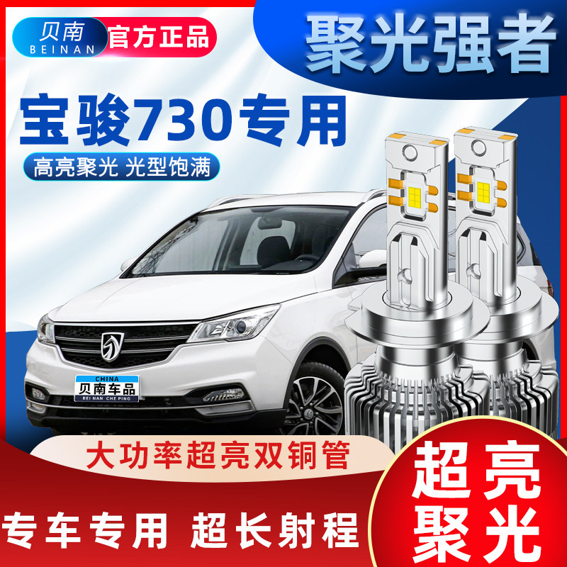 Baojun 730 LED Headlights - Super Bright Fog Lamp with High/Low Beam Spotlight