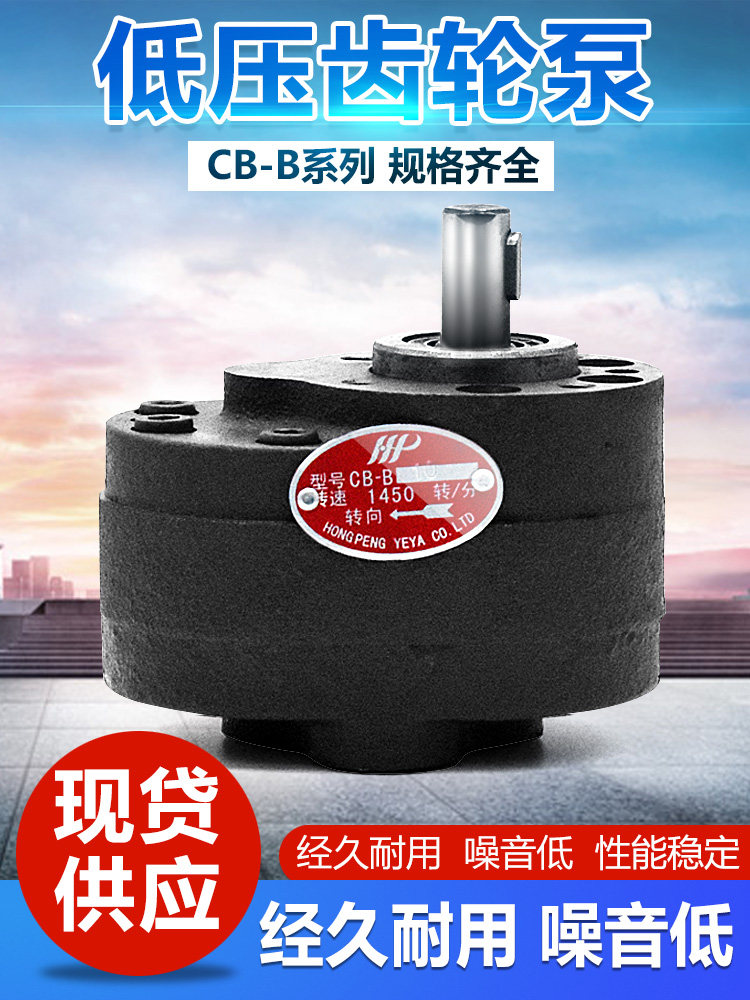 Mechanical oil pump - Cb-b2.5 | Hongpeng