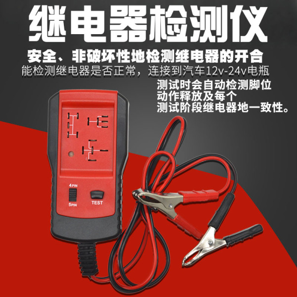 Relay detector diagnostic instrument 12v24v | Careud Diagnostic ...