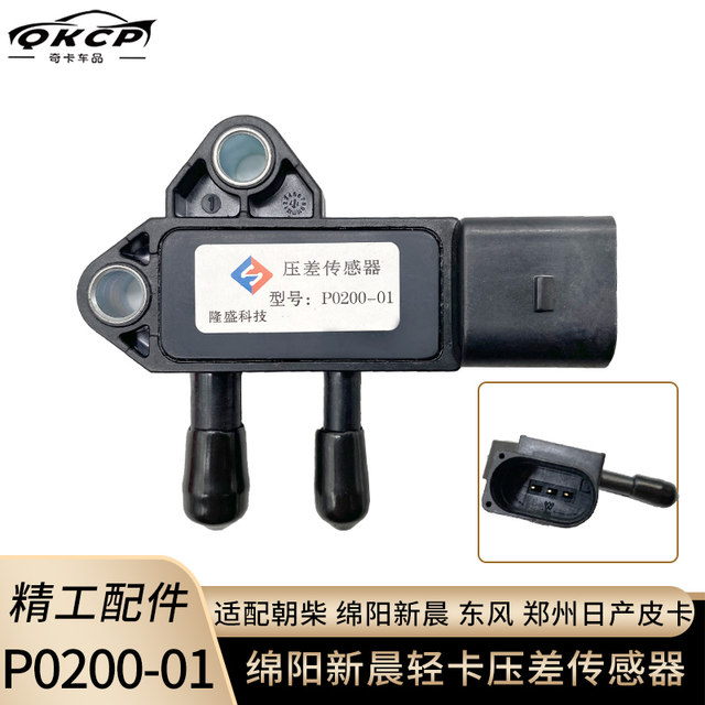 P0200-01 adapted to Mianyang Xinchen Chaochai light truck Dongfeng ...