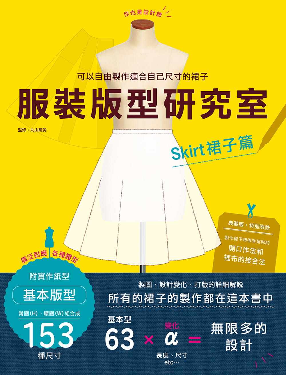 Life Style Original Clothing Layout Research Room Skirt Drawing ...