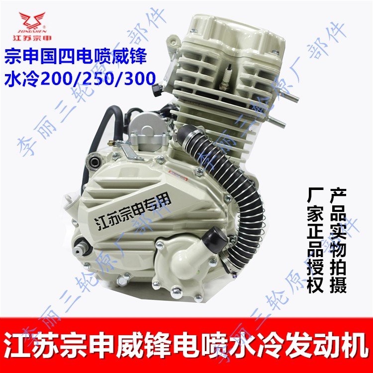 Jiangsu Zongshen motorcycle power tricycle EFI engine head Weifeng Hanwei 200250300 water-cooled