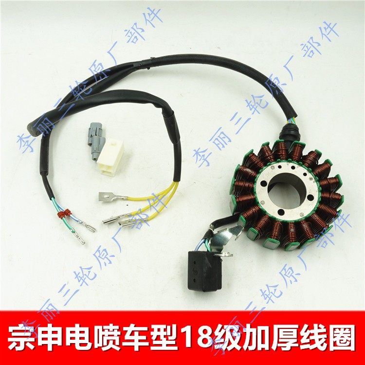 Zongshen tricycles accessories 12 18 Class coils New electric spray ...